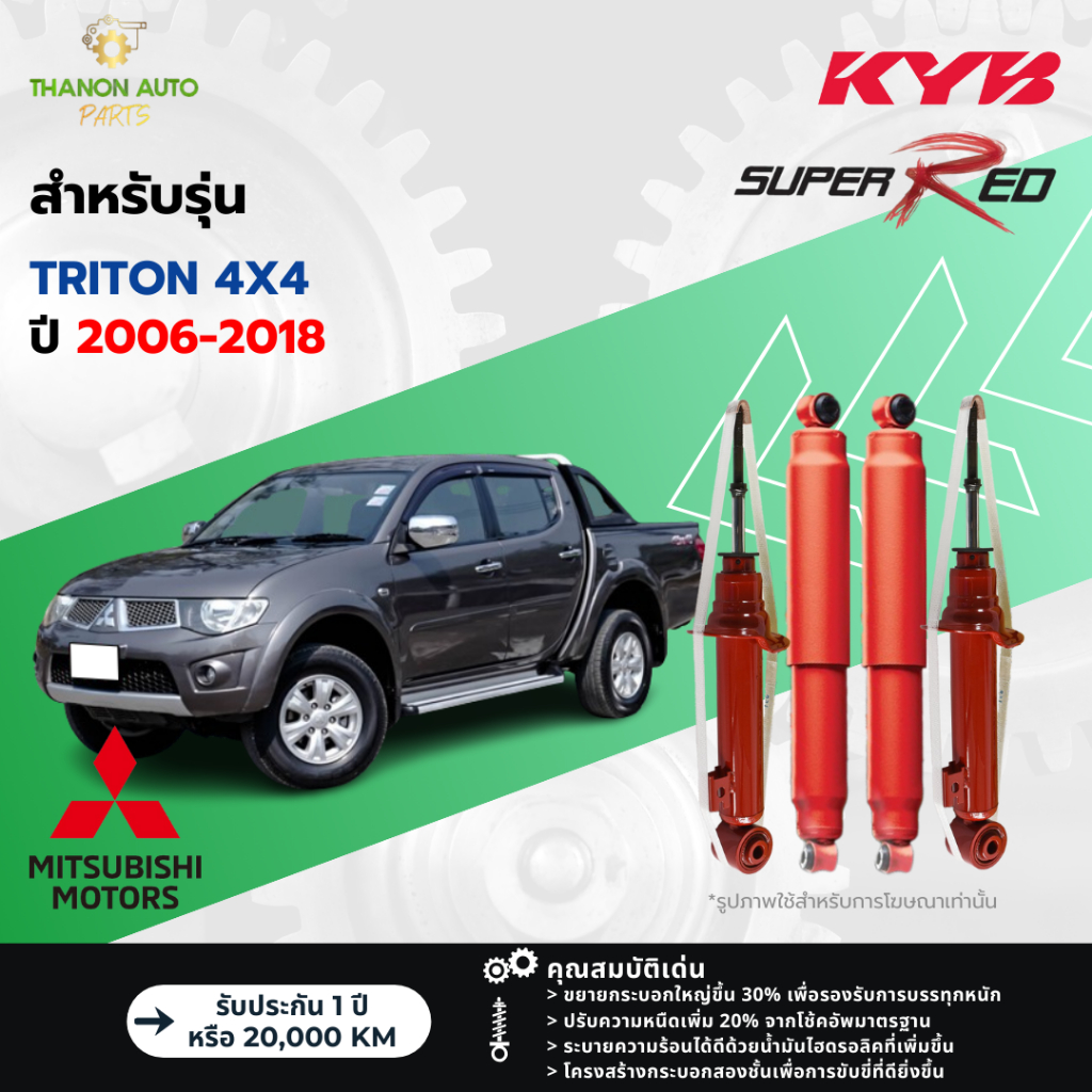 KYB โช้คอัพแก๊ส Super Red รถ Mitsubishi รุ่น TRITON 4x4 ไทรทัน ขับ4 ปี ...