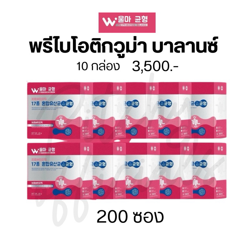 (โปรโมชั่นx 10กล่อง) Woma’Balance ผลิตภัณฑ์เสริมอาหาร วูม่าบาลานซ์ โพร ...