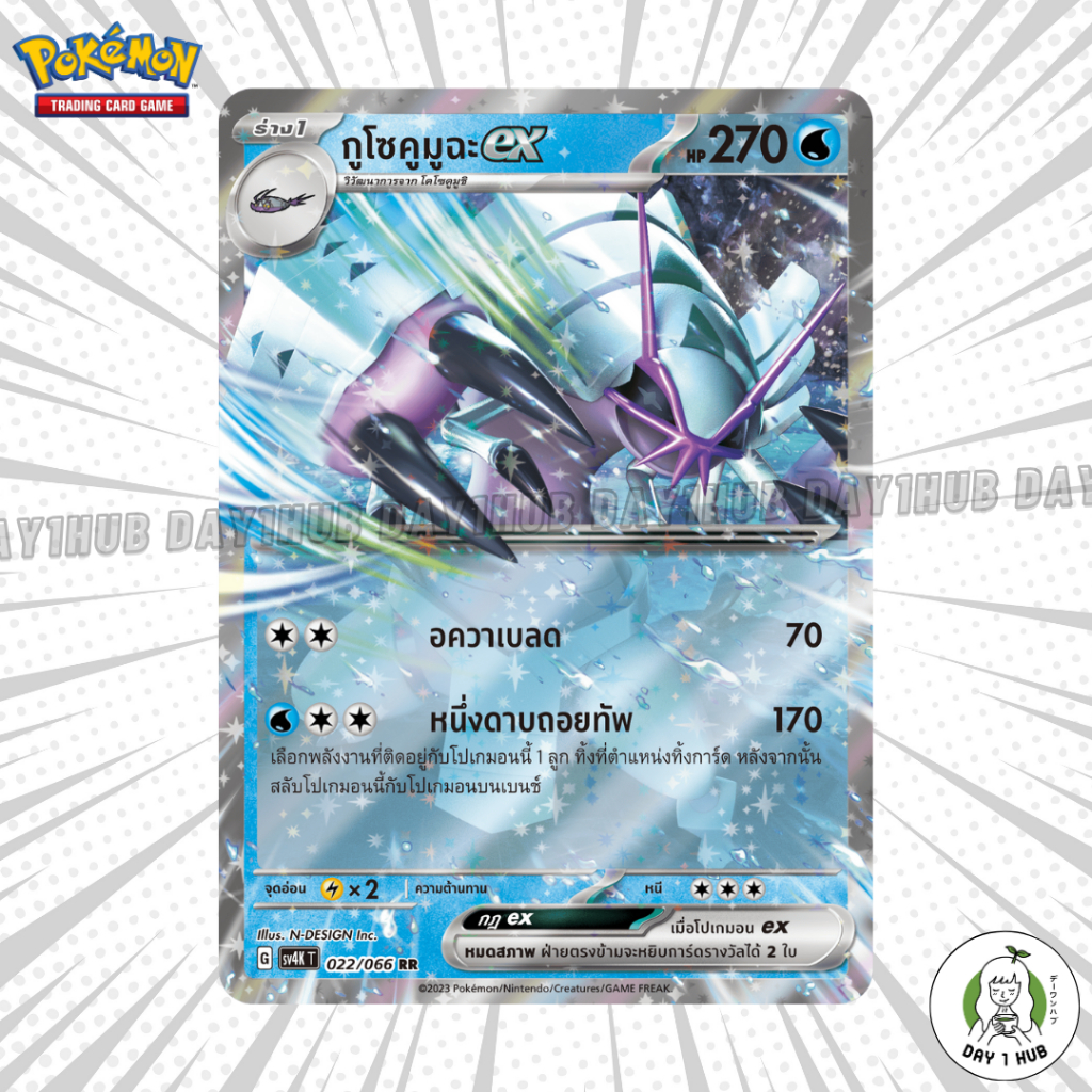 โคโซคูมูชิ / กูโซคูมูฉะex [RR] sv4K Pokemon TCG [ของแท้] | Shopee Thailand