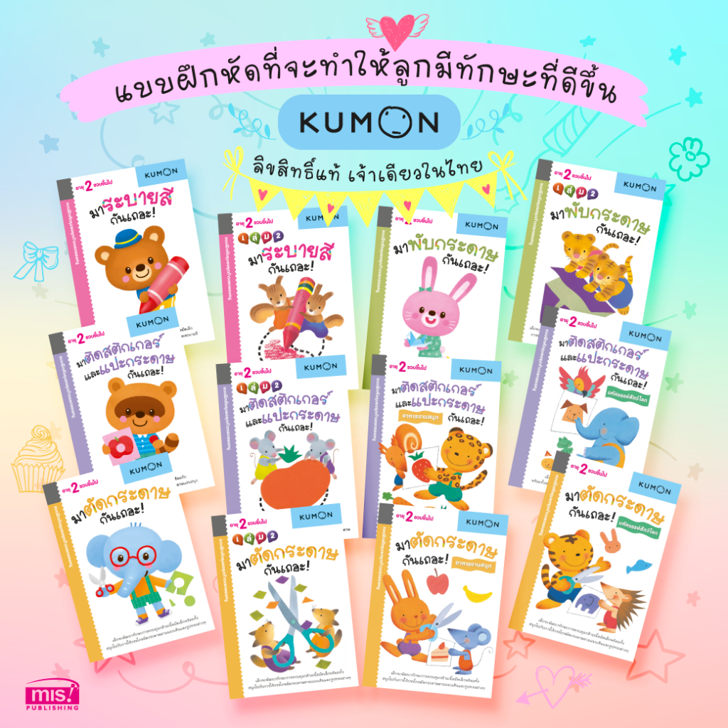 แบบฝึกหัดคุมอง KUMON ระดับ2ขวบขึ้นไป ชุดก้าวแรกของหนู มีให้เลือก 12 ...