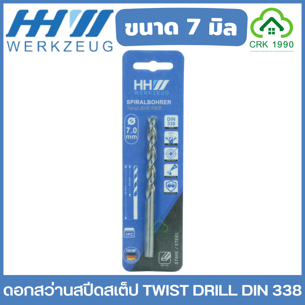 HHW ดอกสว่าน เจาะเหล็ก เจาะไม้ เจาะพีวีซี DIN 338 เหล็กไฮสปีด แบบมิล | Shopee Thailand