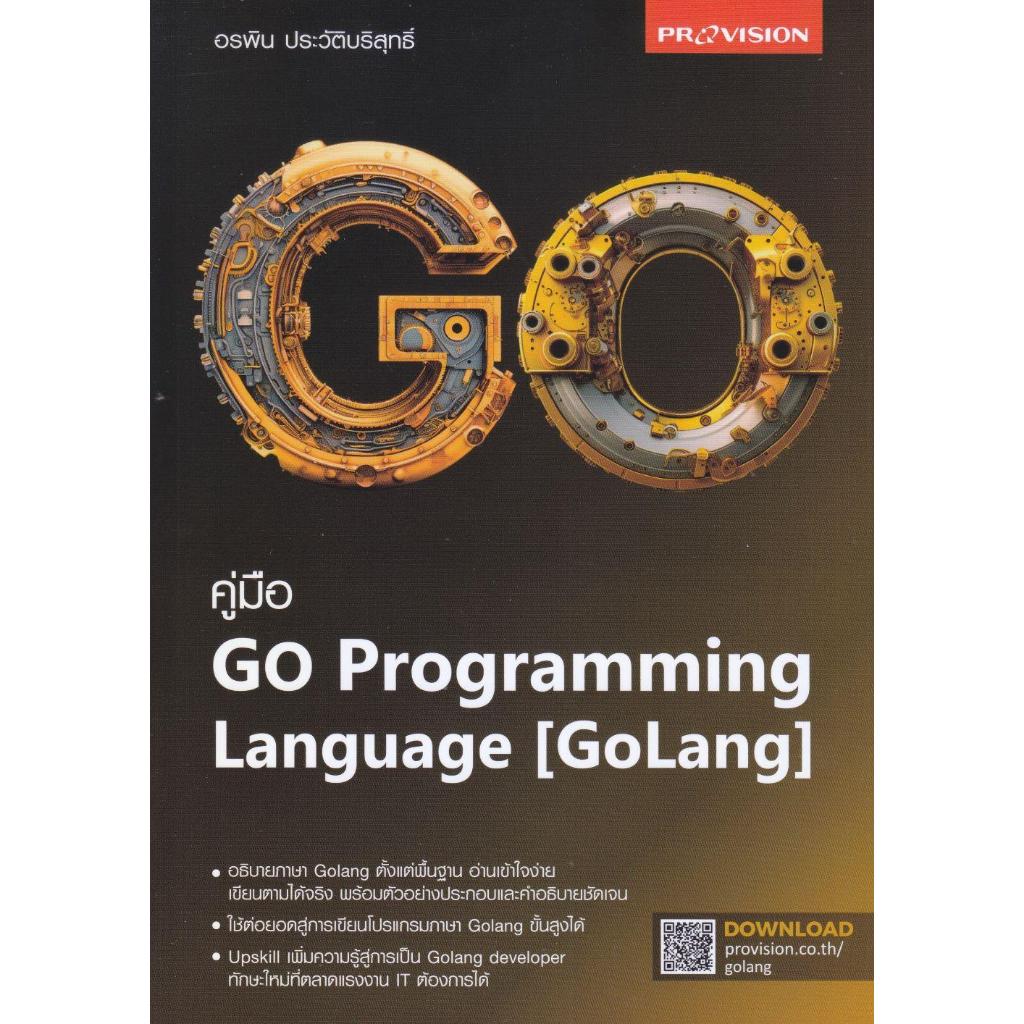 [พร้อมส่ง]หนังสือคู่มือ GO Programming Language (GoLang) | Shopee Thailand