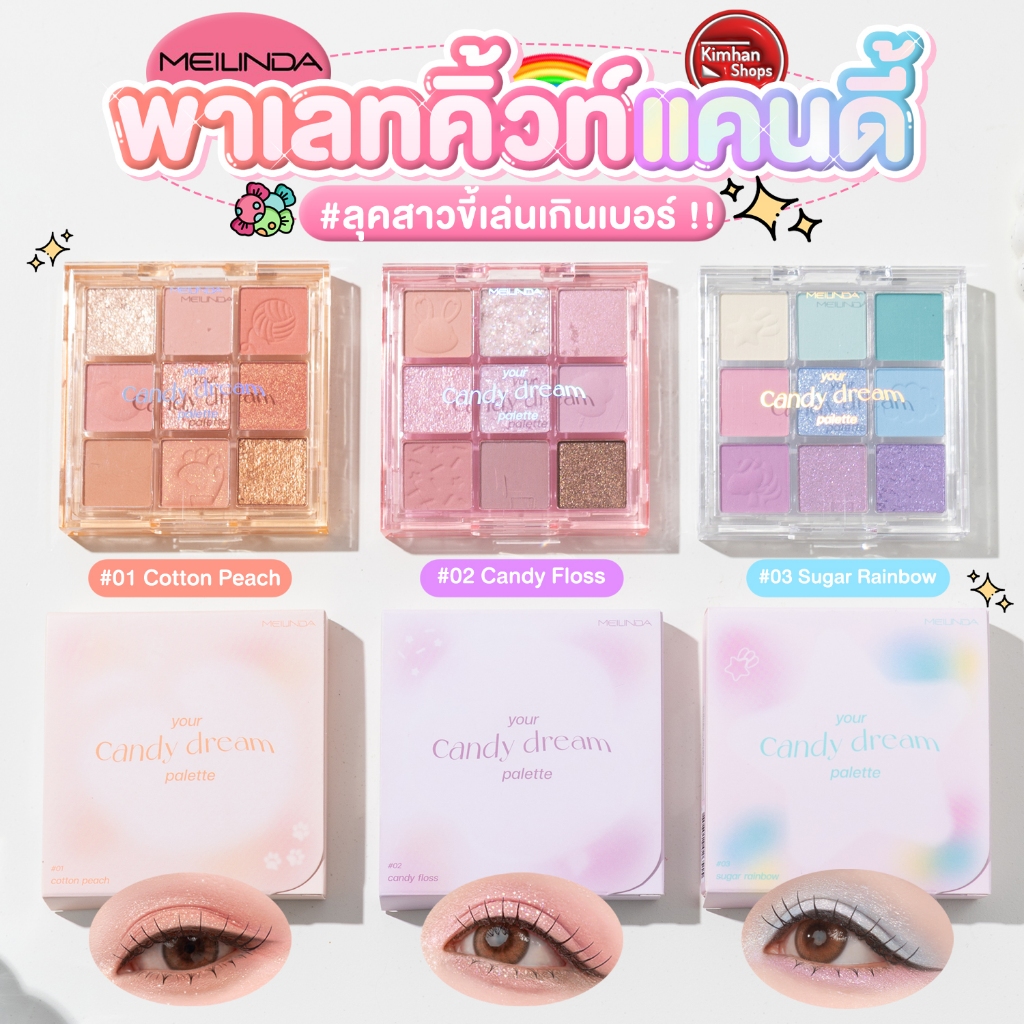 Meilinda Your Candy Dream Palette พาเลทอายแชโดว์สุดปัง🌈 | Shopee Thailand
