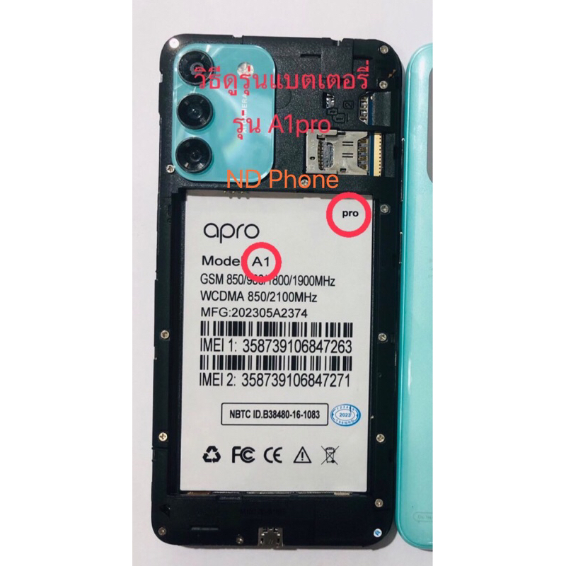 แบตเตอร์รี่มือถือ Battery apro รุ่น A1pro และรุ่น A2pro ใช้ด้วยกันได้ สินค้าใหม่ จากศูนย์ apro ...