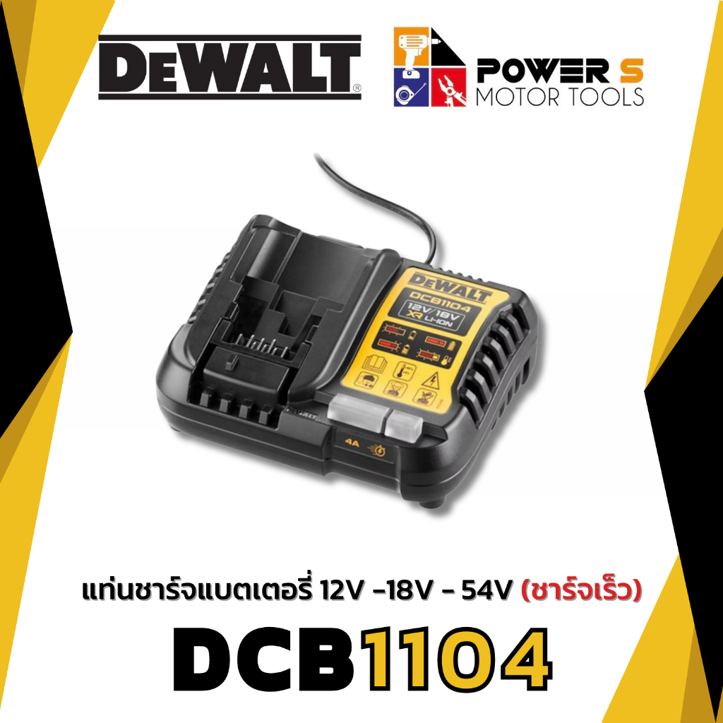 Dewalt แท่นชาร์จแบตเตอรี่ Dewalt DCB1104-KR ชาร์จ 12V -18V - 54V MULTI ...
