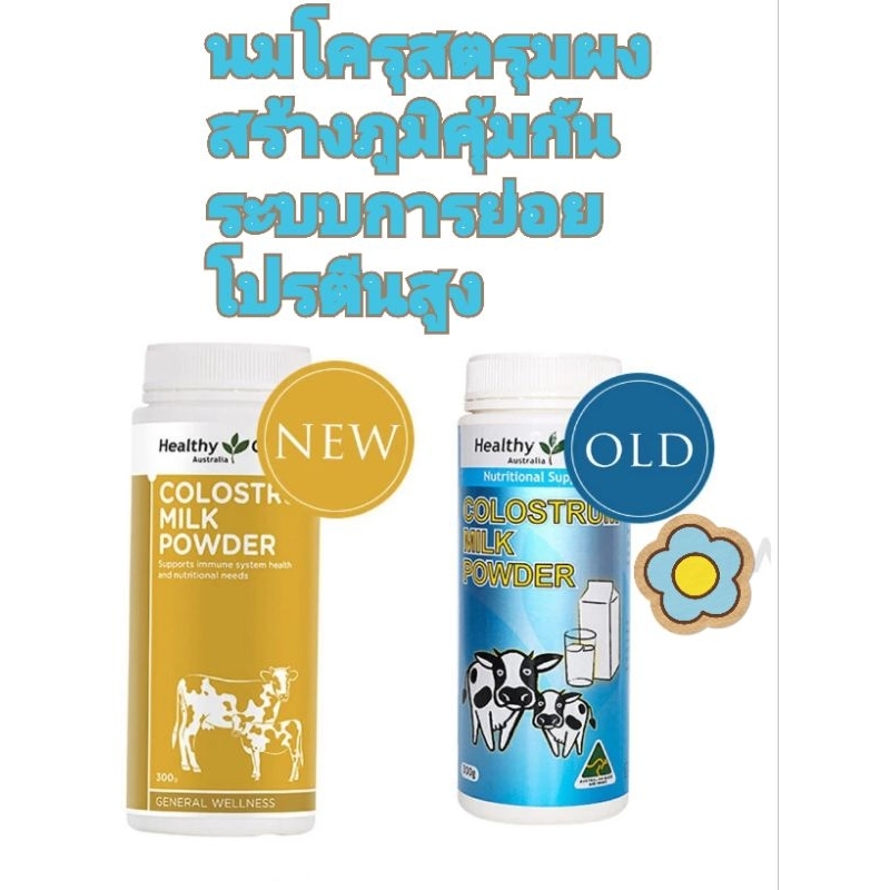 Healthy care Colostrum Powder นมเหลืองจากแม่วัว แบบผง ขนาด 300 กรัม ...
