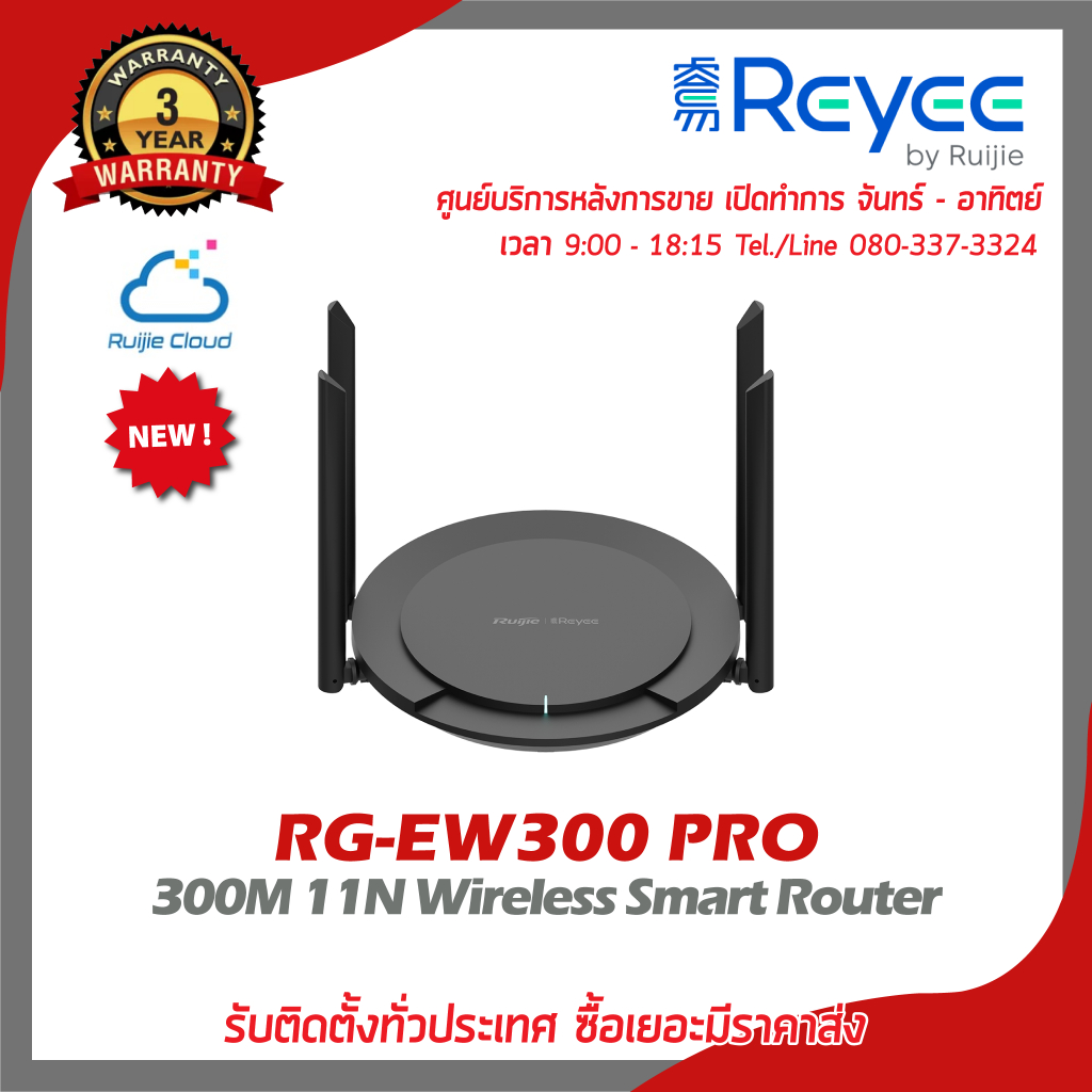 Reyee รุ่น RG-EW300 PRO เสาอากาศกำลังขยายสูง 4x5dBi กระจายสัญญาณใน ...