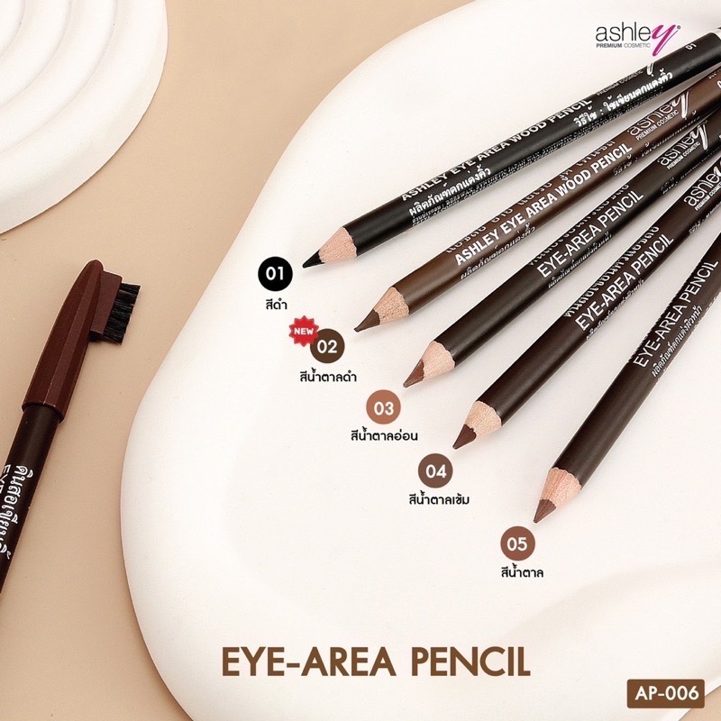 Ashley Eye-Area Pencil AP-006 ดินสอเขียนคิ้ว+แปรง แอชลีย์ | Shopee Thailand