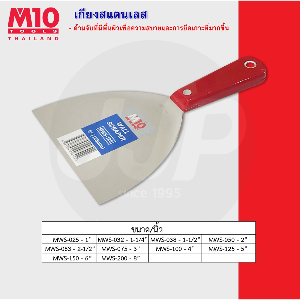 M10(Thailand) เกียงสแตนเลส HIGH GRADE FLEX STAINLESS STEEL WALL SCRAPER ...
