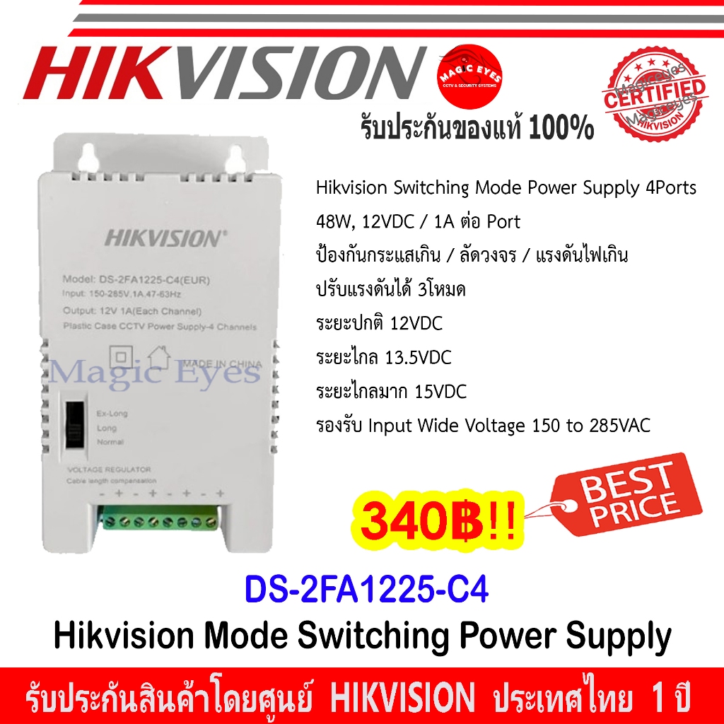 HIKVISION DS-2FA1225-C4(EUR),DS-2FA1205-C8(EUR) Switching Mode Power Supply | Shopee Thailand