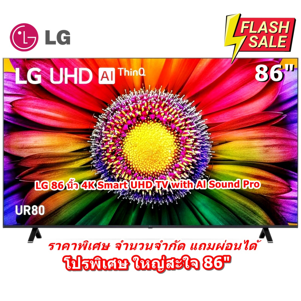 [ผ่อน0%] LG 86 นิ้ว 86UR8050PSB 4K Smart UHD TV with Al Sound Pro ...
