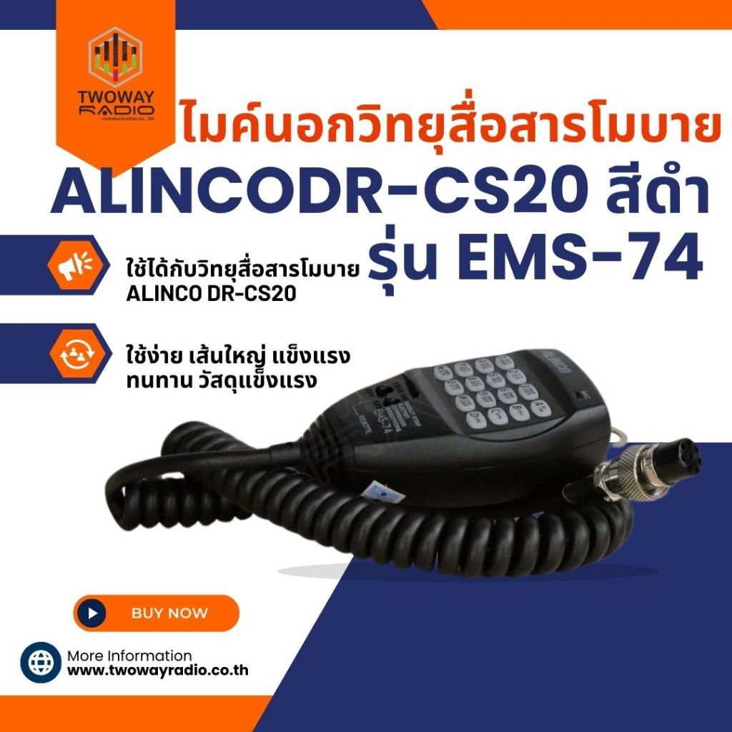 ไมค์นอกใช้สำหรับวิทยุสื่อสารโมบายALINCO DR-CS20 สีดำ รุ่น EMS-74 | Shopee Thailand