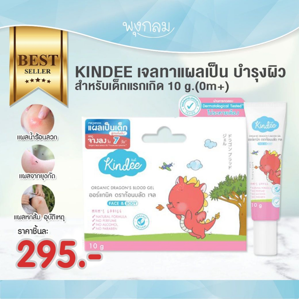 KINDEE เจลทาลดแผลเป็น บำรุงผิว สำหรับเด็กแรกเกิด 10 g.(0m+) | Shopee Thailand
