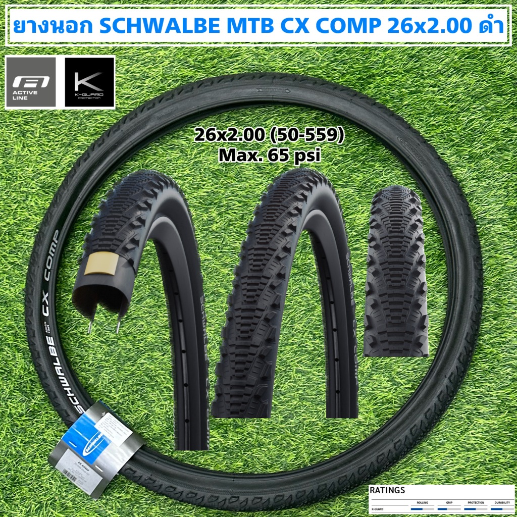 ยางนอก SCHWALBE MTB CX COMP 26x2.00 ดำ | Shopee Thailand