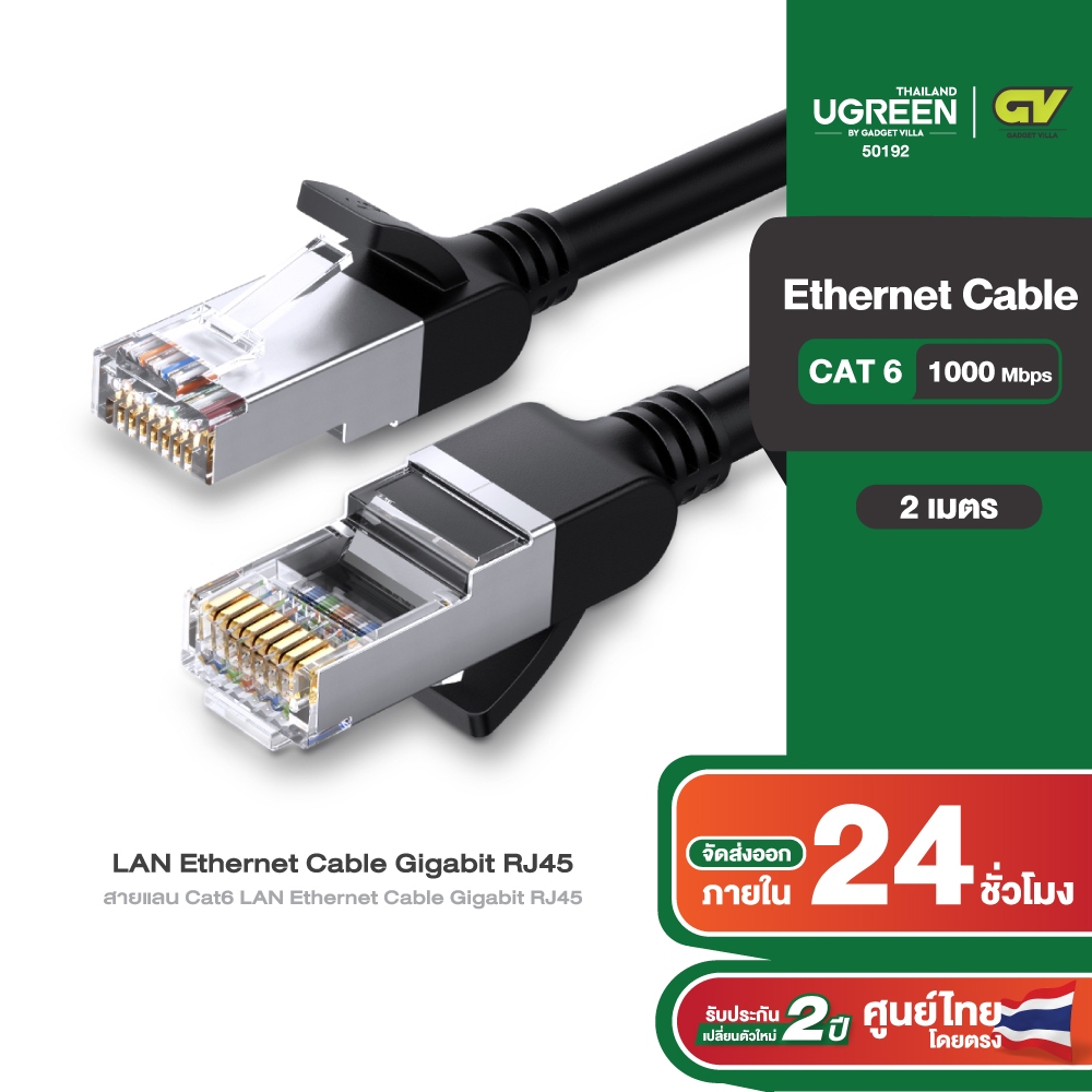 UGREEN สายเคเบิลเครือข่ายสำเร็จรูป Cat 6 U/UTP LAN Cable 1-3m รองรับ ...