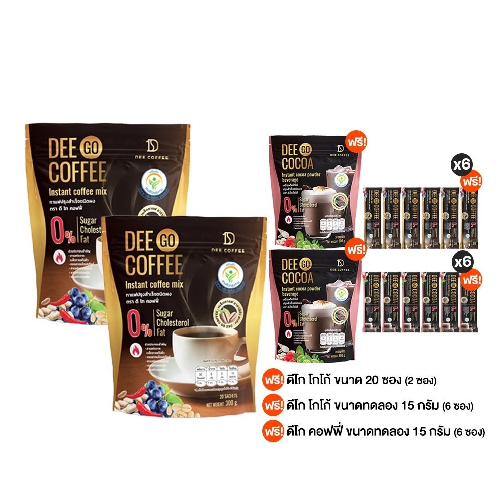 Dee Go Coffee ดี โก คอฟฟี่ กาแฟเพื่อสุขภาพปรุงสำเร็จ หอม กลมกล่อม เข้มข้น [พร้อมของแถม] | Shopee ...