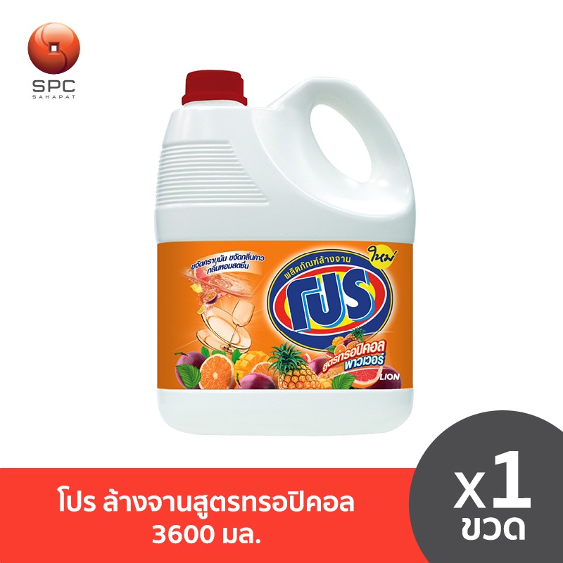 โปร ล้างจานสูตรทรอปิคอล 3600 มล. Pro Tropical Power Dishwashing 3600ml ...