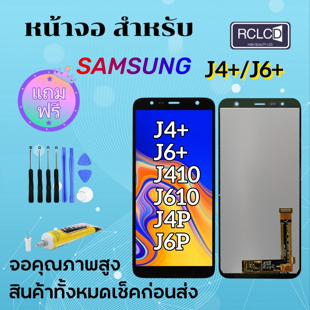 หน้าจอ SAMSUNG J4+/J6+/J410/J610/J4P/J6Pพร้อมทัชสกรีน J4+/J6+ แถมไขควง ...