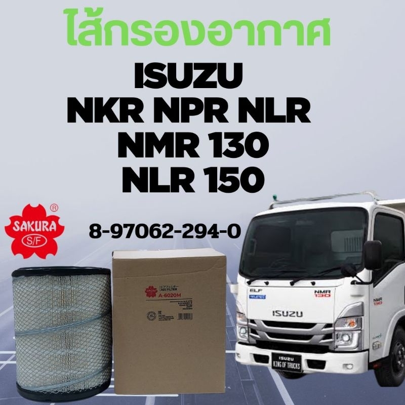 ไส้กรองอากาศ ISUZU NKR NPR NLR NMR 130 แรง, NPR 150 แรง อีซูซุ เอ็นพี ...