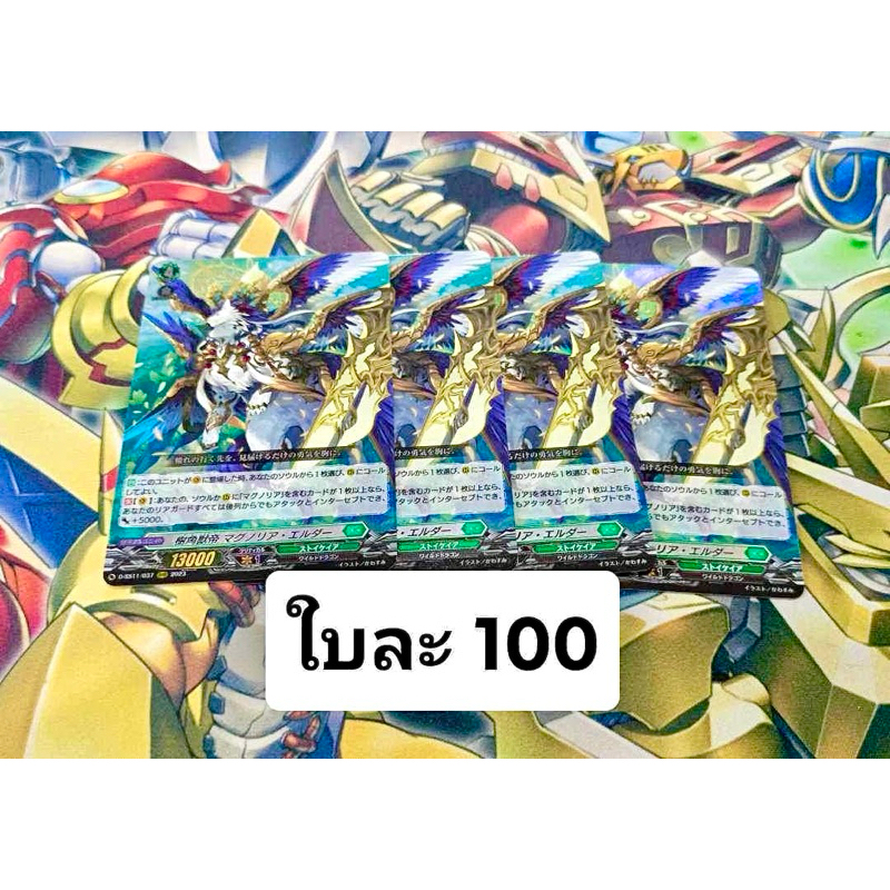 Cardfight!! Vanguard D-SS11: การ์ดฟอยระดับ " RRR " ( สีเขียว ) | Shopee Thailand