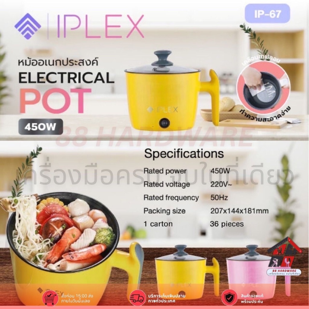 IPLEX หม้อชาบู 🫕 หม้อต้มอเนกประสงค์ 450W รุ่น IP-67 (ของแท้ ประกัน 1 ปี / มี มอก. รองรับ ...