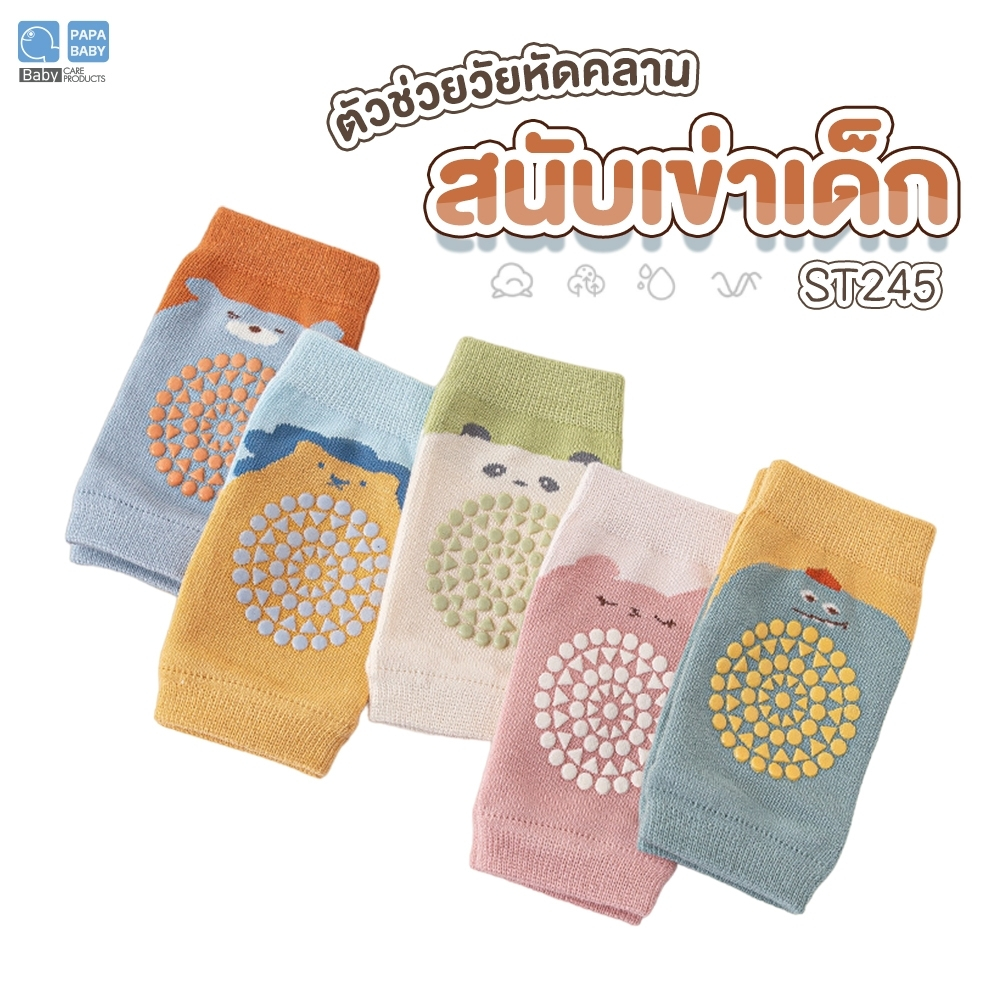 papa baby สนับเข่าเด็ก รุ่นST245 เนื้อผ้าทอ 2 ชั้น ยืดหยุ่นสูง สวมใส่ ...