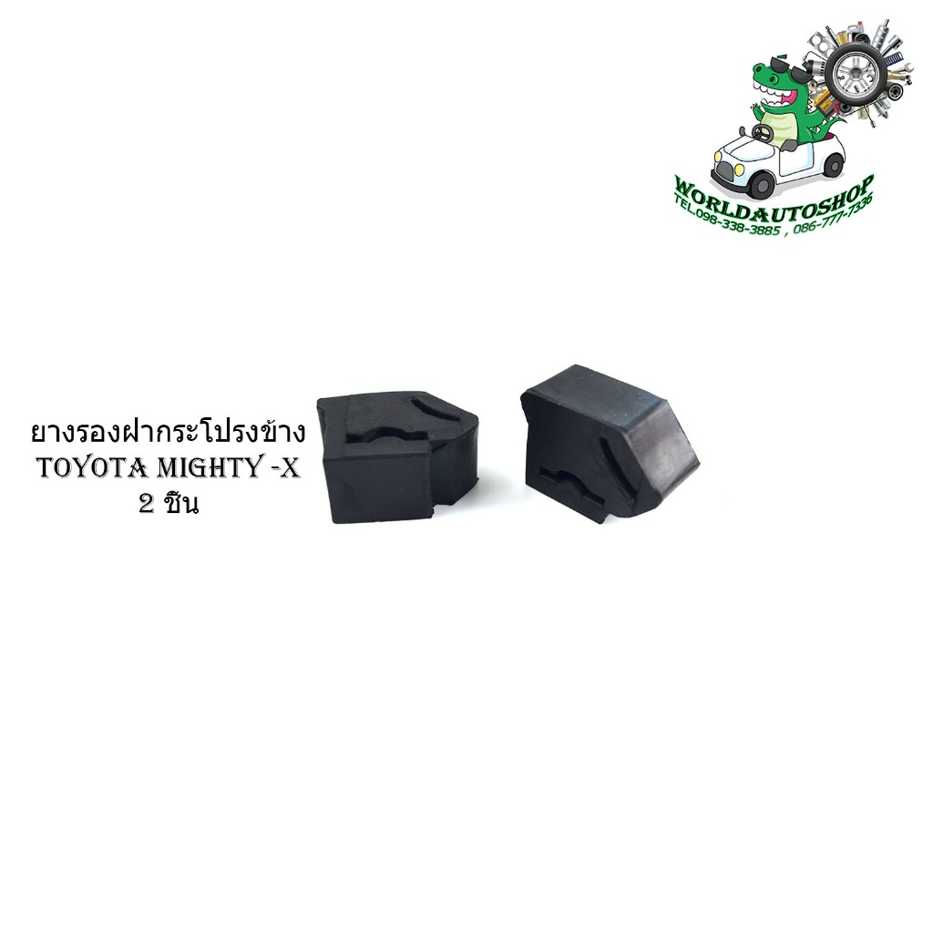 ยางรองฝากระโปรงข้าง toyota hilux mighty-x ไมตี้เอ็กซ์ จำนวน 2 ชิ้น สีดำ ...