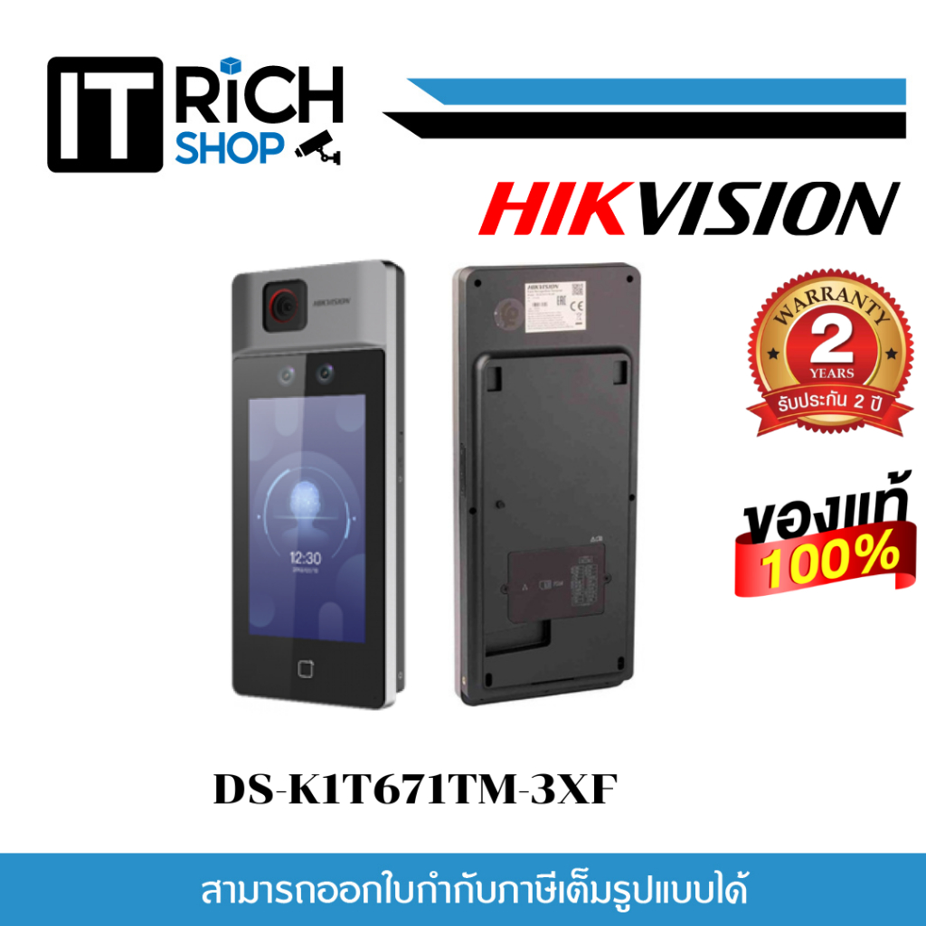 Hikvision DS-K1T671TM-3XF เป็นเครื่องสแกนใบหน้าที่ใช้ร่วมกับระบบควบคุม ...
