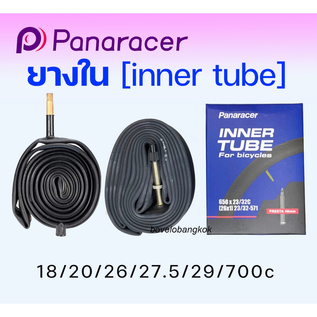 ยางใน Panaracer ขนาด 20/26/650c/27.5/29/700c จุ้บเล็ก และ จุ้บใหญ่ | Shopee Thailand