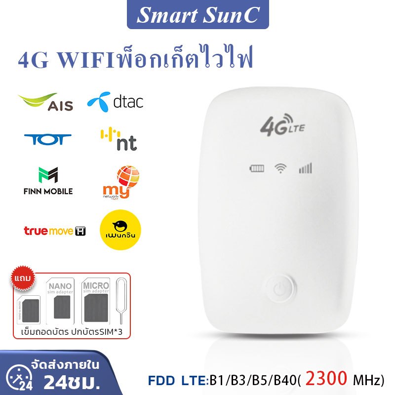 4G Pocket WiFi ไวไฟพกพา NT net พกพาไปได้ทุกที่ ใส่ซิมแล้วใช้ได้ทันที ...