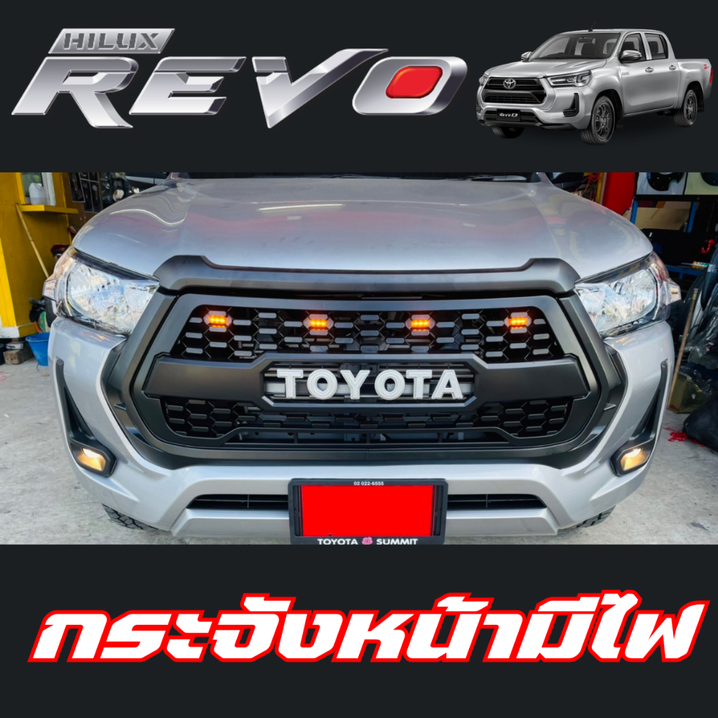 กระจังหน้ามีไฟ REVO 2020-2024 กระจังหน้าแต่ง revo REVO V.3 | Shopee ...