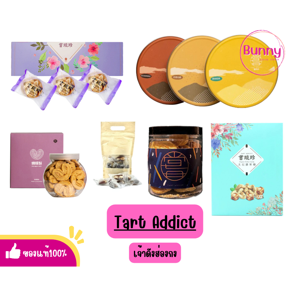 (🌸แท้/พร้อมส่ง🌸) Tart Addict รวมสินค้า ส่งตรงจากฮ่องกง | Shopee Thailand