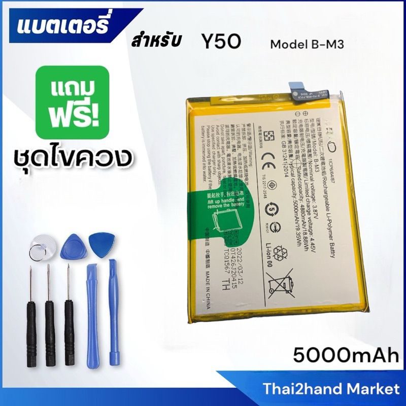 แบตเตอรี่ Battery vivo Y30/Y50 model B-M3 แบต แบตแท้ วีโว่ ฟรีชุดไขควง ...