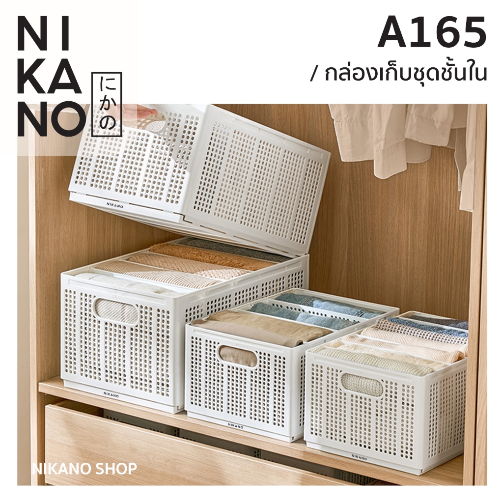NIKANO A165- DIY Cloth Storage Box กล่องเก็บผ้า แบ่งช่อง ชุดชั้นใน ...