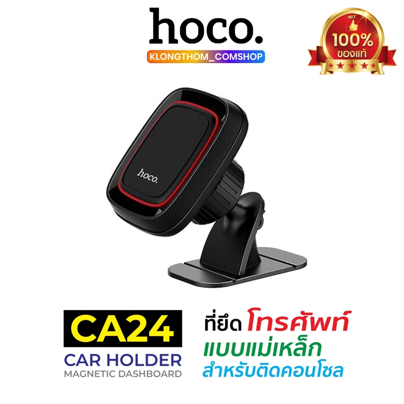 Hoco CA24 Magnetic Car Holder ที่ยึดโทรศัพท์ ที่วางโทรศัพท์ มือถือ ใน ...