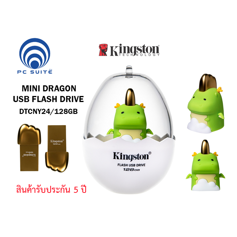 Kingston (แฟลชไดร์ฟ) MINI DRAGON USB FLASH DRIVE 128GB (DTCNY24/128GB ...