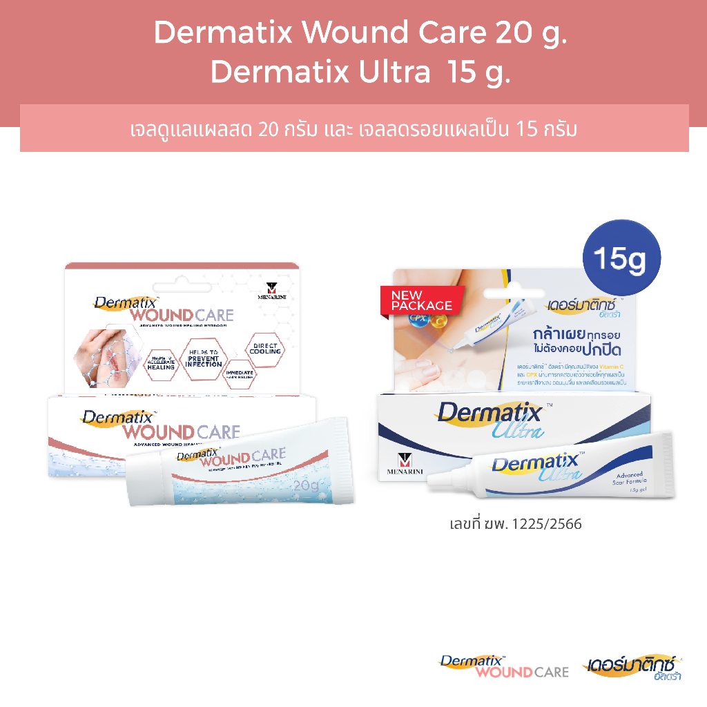 Dermatix Wound Care เจลลดรอยแผลเป็น 20 กรัม และ Dermatix Ultra 15 กรัม ...