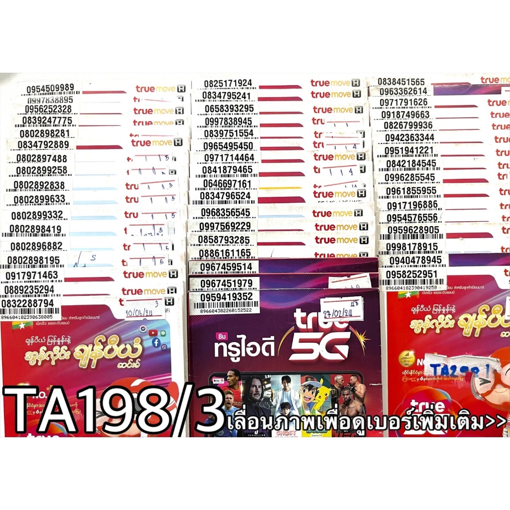 เบอร์มงคล เบอร์สวย ซิมทรูtrueเติมเงิน ซิมเลือกเบอร์ได้ รหัส Ta198 3