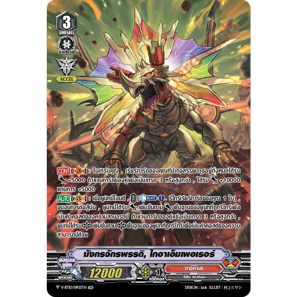 แวนการ์ด V-BT10 SP หลังกล่อง แยกใบ | Shopee Thailand