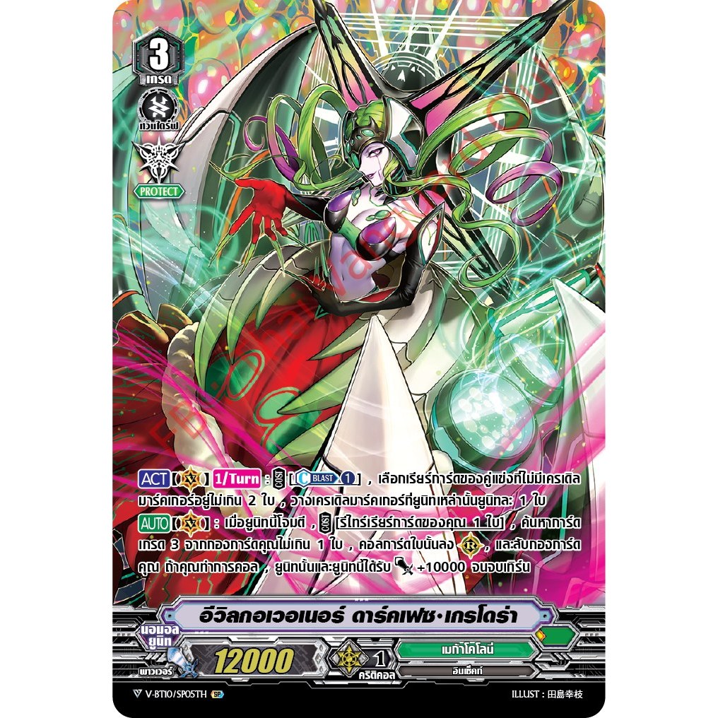 แวนการ์ด V-BT10 SP หลังกล่อง แยกใบ | Shopee Thailand