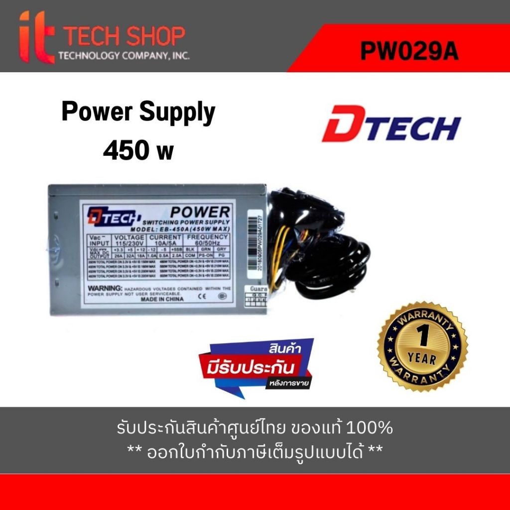 Power Supply Dtech รุ่น PW029A POWER EB-450W. P.4 (24 PIN) (SATA+IO ...