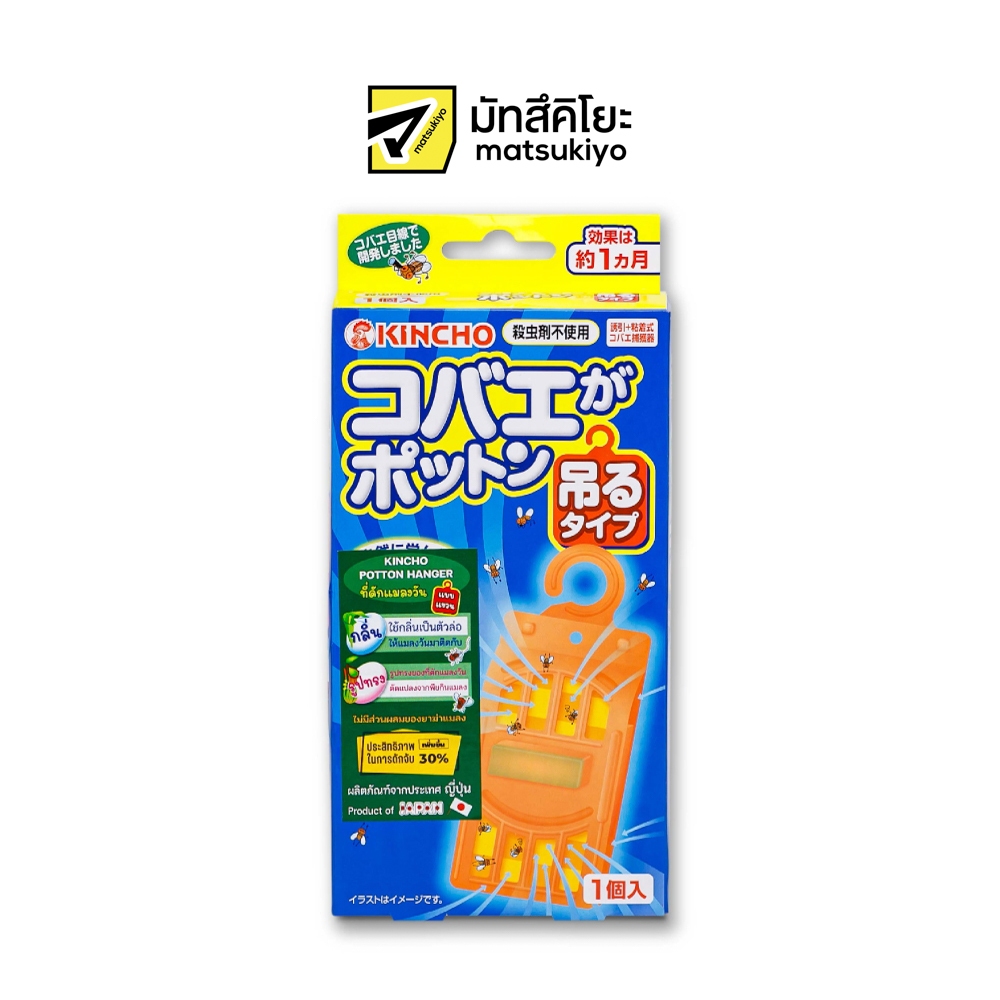 Kincho Potton Hanger 1pcs. คินโชที่ดักแมลงวันแบบแขวน 1ชิ้น | Shopee Thailand