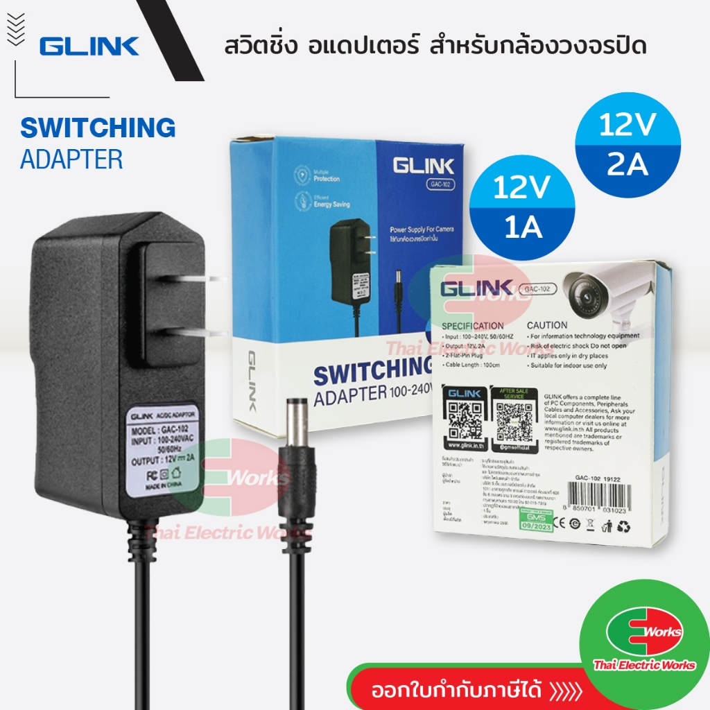 GLINK Power Supply Camera 12V2A-L หม้อแปลง Adapter 12V ขนาด 1A GAC101 ...