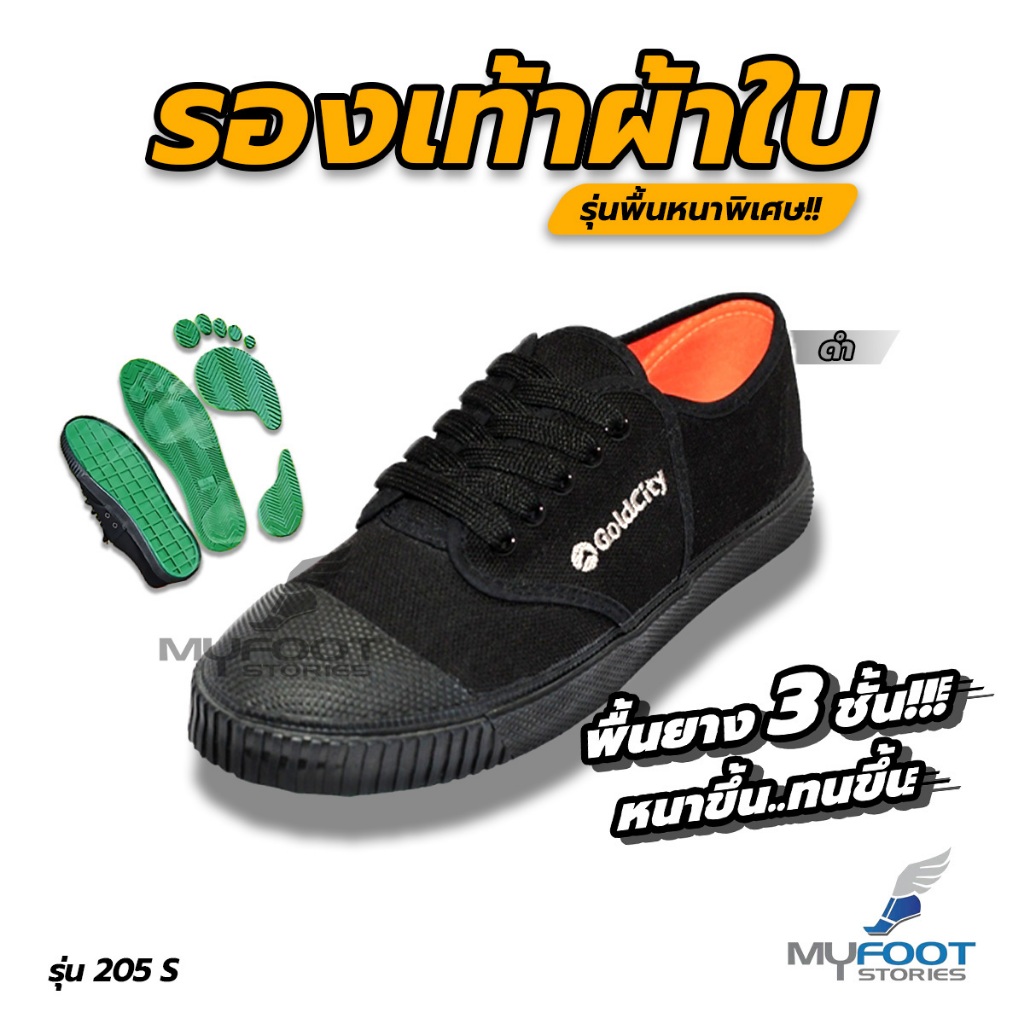 ⚡️ถูกสุด ️รองเท้าผ้าใบ รองเท้านักเรียนโกลซิตี้ GoldCity รุ่น205 S รุ่น ...