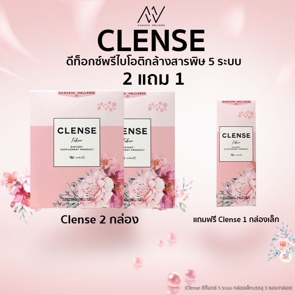 🔥นวัตกรรมใหม่ Clense คิดค้นโดยเภสัชกร🔥สุขภาพดีเริ่มต้นที่การขับถ่าย ...