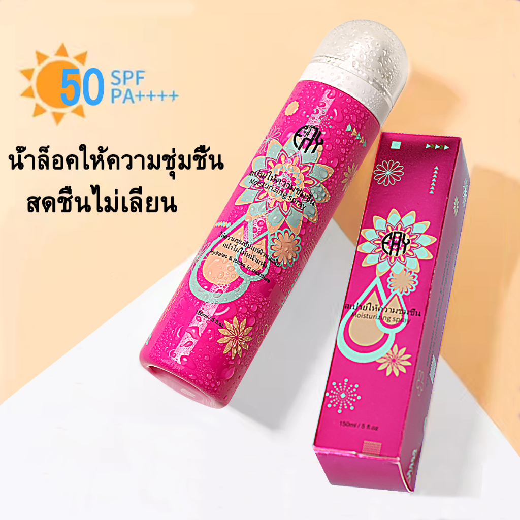 สเปรย์กันแดด กันน้ำ กันเหงื่อ ปกป้องผิวจากแสงแดด Sun Body Spray SPF50 PA+++ 150ml สเปรย์ให้ความ ...