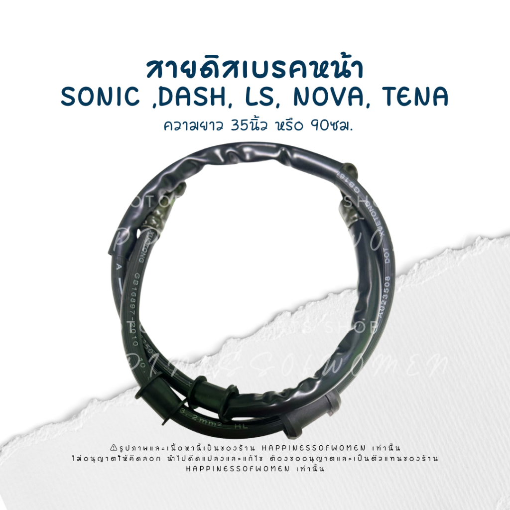 สายดิสเบรคหน้าSONIC ,DASH, LS, NOVA, TENA ยาว 35นิ้ว หรือ 90ซม. แท้โรงงาน | Shopee Thailand