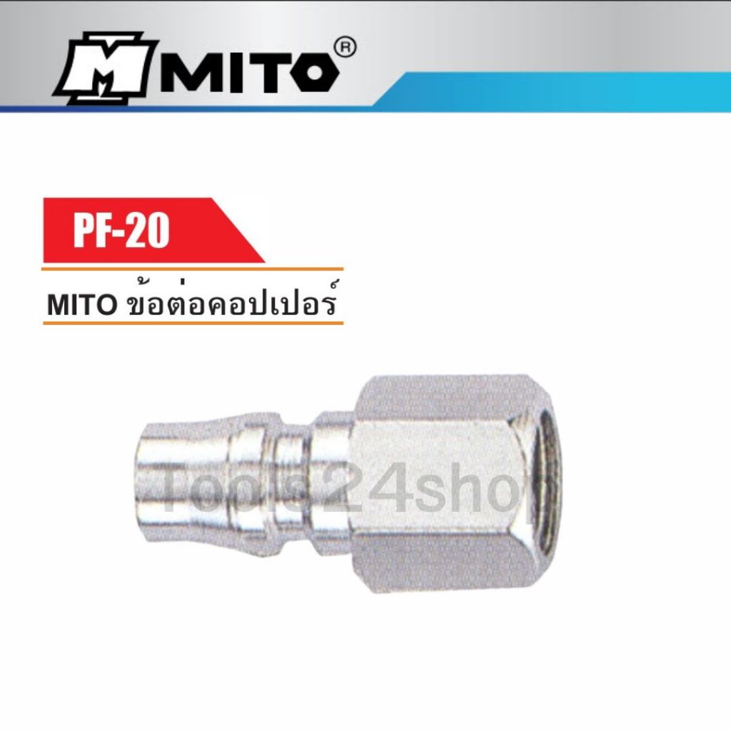 MITO ข้อต่อคอปเปอร์ PF เกลียวใน No.PF-20 - PF-40 | Shopee Thailand
