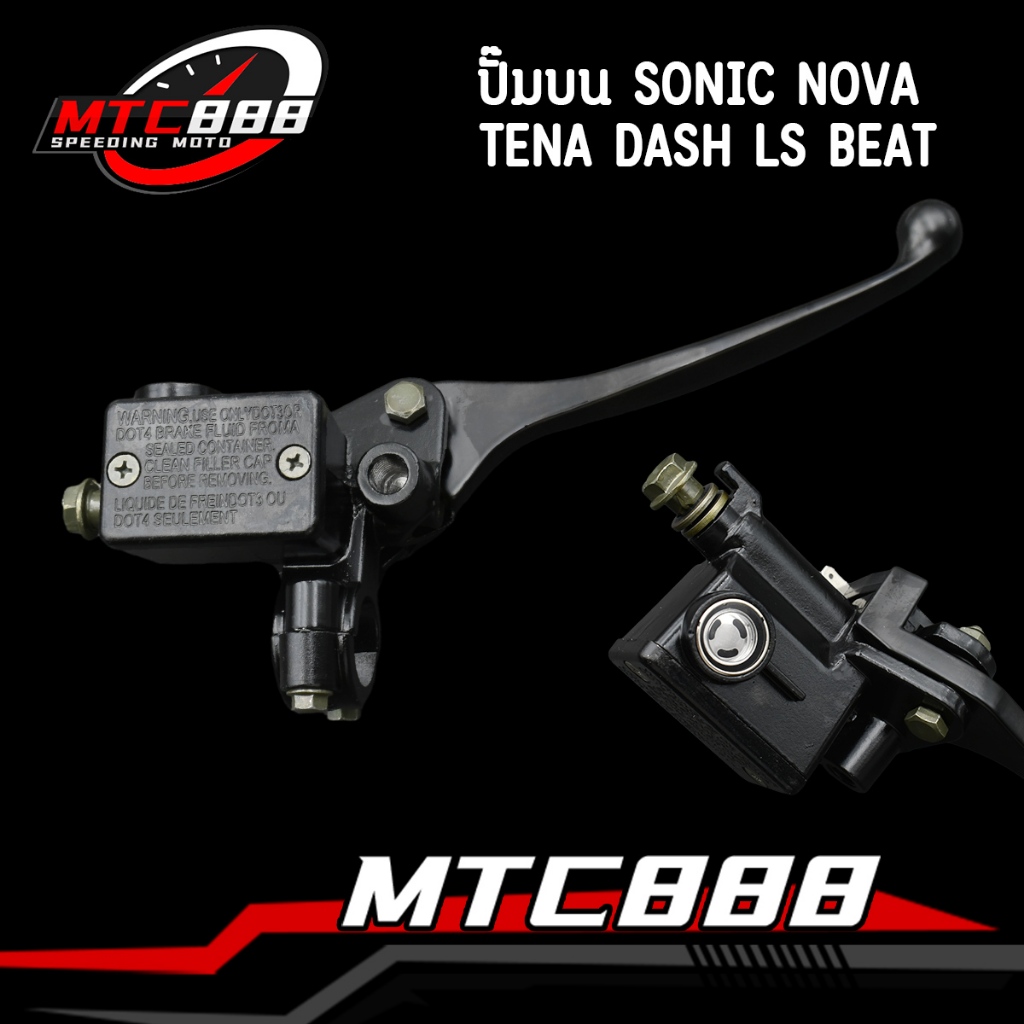 ปั๊มบน nova sonic tena dash ls beat ปั๊มดิสบน เกรดอย่างดี ไม่รั่ว ปั้มเบรกบนโนวา โซนิค แดส ...