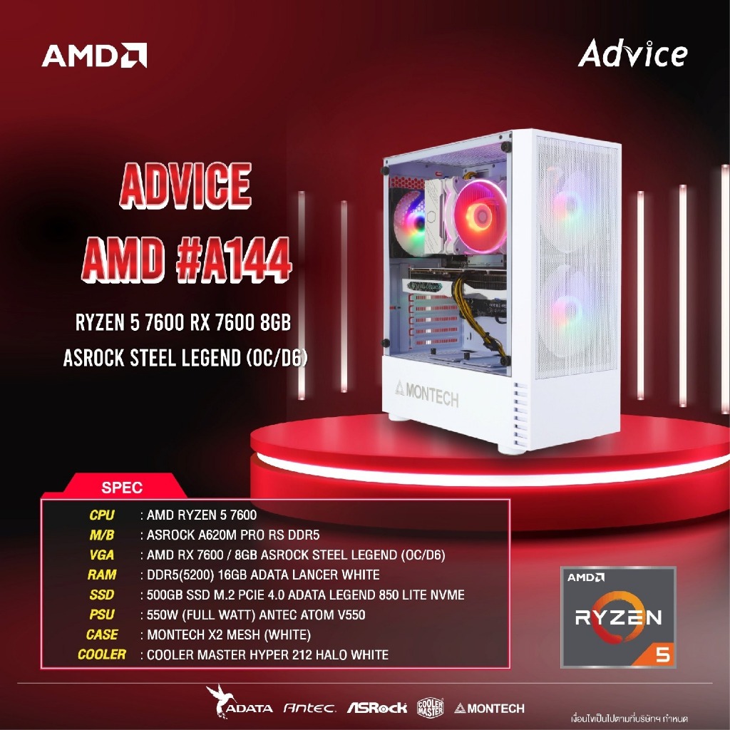 คอมประกอบ Advice : Computer Set AMD #A144 RYZEN 5 7600 RX 7600 8GB ...